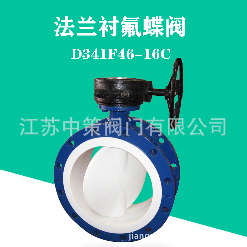 D341F4-16C铸钢不锈钢衬氟法兰蝶阀 手动蜗轮耐腐蚀耐酸碱蝶阀-阿里巴巴