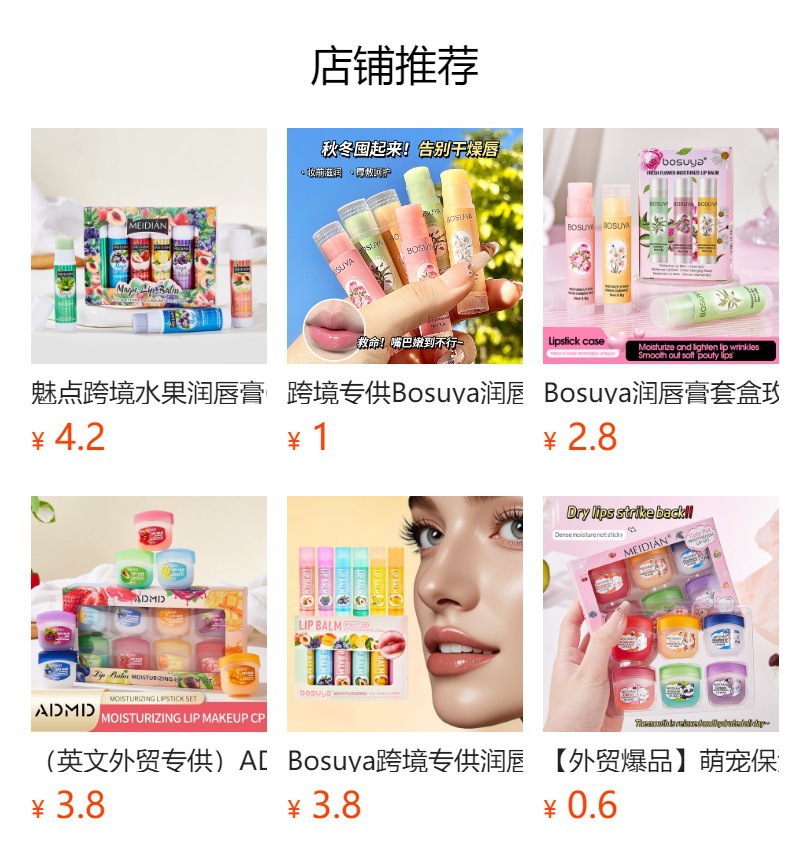 英文外贸专供Bosuya水果味持久保湿滋润护唇膜变色润唇膏24支-阿里巴巴