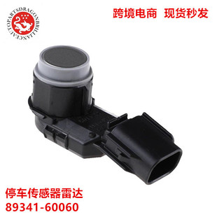 外贸适用于丰田汽车配件停车传感器雷达89341-60060 8934160060-阿里巴巴