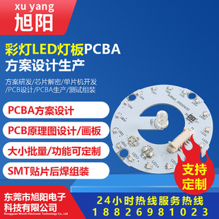新品RGB 7 彩 彩灯LED灯板PCBA电路板方案设计低价批发-阿里巴巴