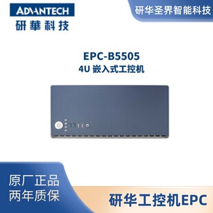 [原厂现货] 研华嵌入式工控机EPC-B5505 标准4U机箱-阿里巴巴