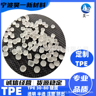 热塑性弹性体 TPE 包胶 注塑 挤出 硬度30A 40A 50A 60A 70A 80A-阿里巴巴