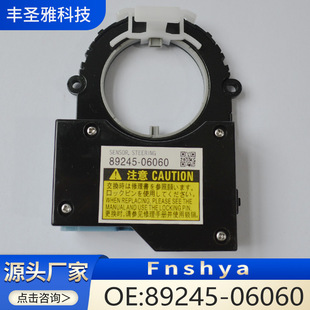 89245-06060角度传感器适用于丰田汽车AURIS转向角方向盘原厂适配-阿里巴巴