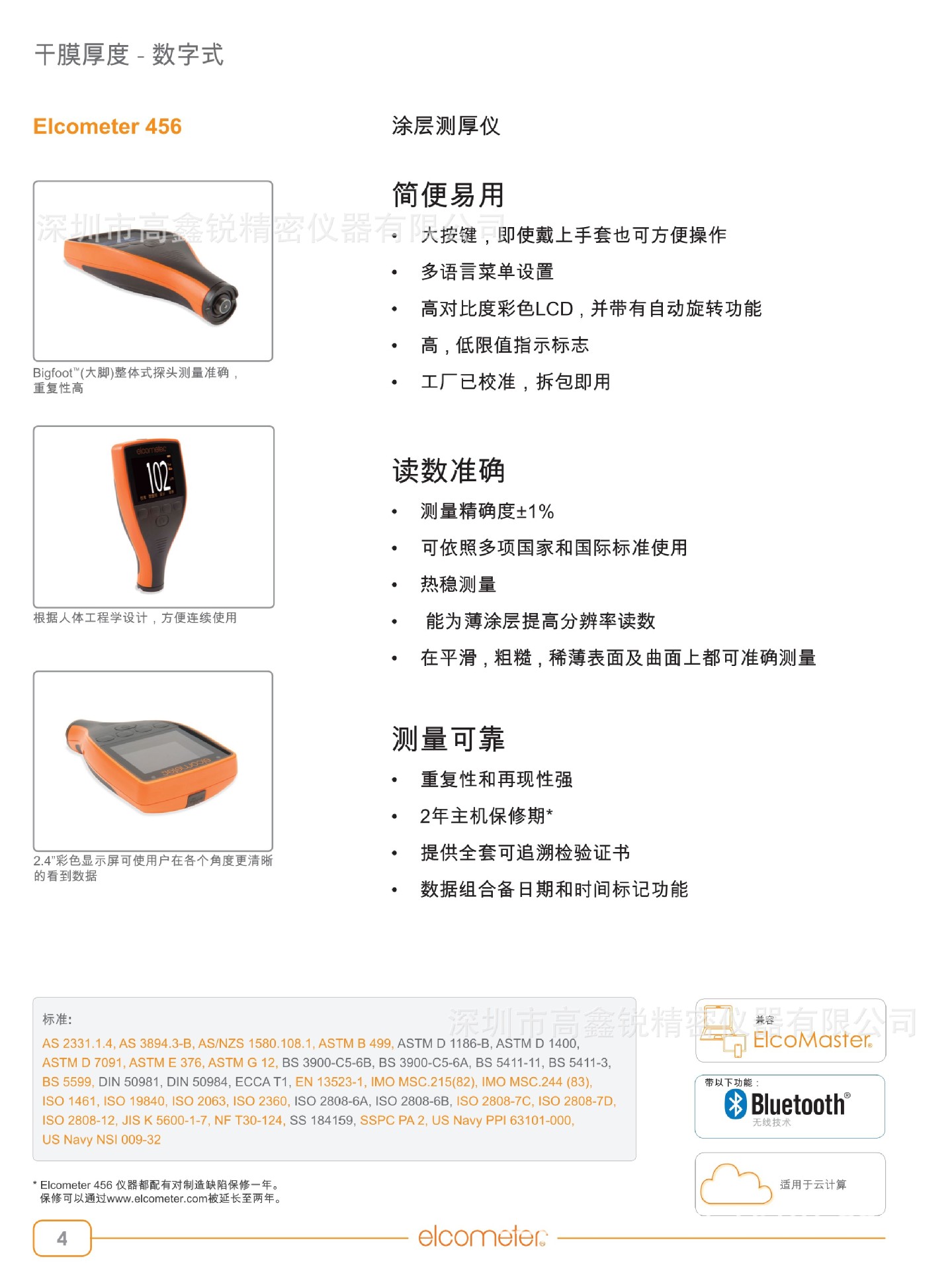 英国易高Elcometer易高A456CFBS+T456CF1R直角探头涂层测厚仪-阿里巴巴