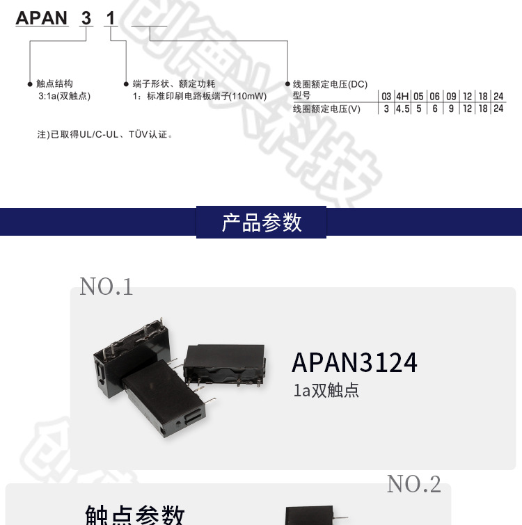 原装松下PLC继电器APAN3105 APAN3112 APAN3124 5A可替代PA1a-24V-阿里巴巴