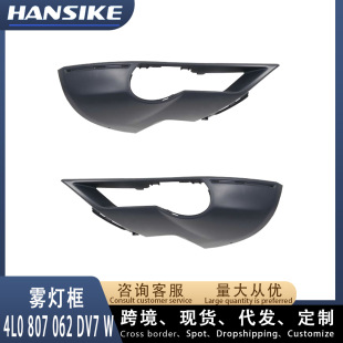 适用奥迪Q7 不带亮条 深灰 雾灯框L 左 大 雾灯罩 4L0807062D V7W-阿里巴巴