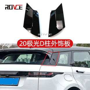 适用于2020揽胜极光D柱外饰板 LR136542/LR136541-阿里巴巴