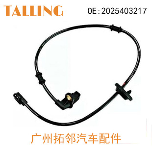 适用于奔驰ABS防抱死轮速传感器2025403217 A2025403217 轮速传感-阿里巴巴