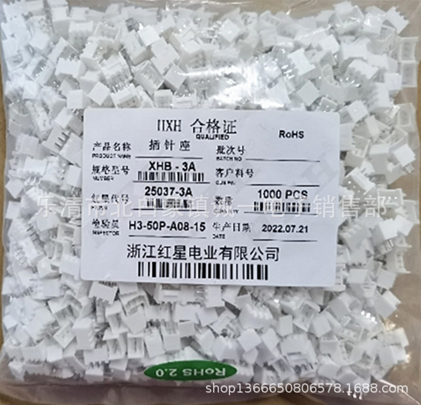 红星接插件 HX25037-2A 3A 4A 6A 7A 8A XHB2.5针座 连接器-阿里巴巴