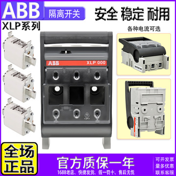 ABB熔断器式隔离开关XLP000 100A XLP1 250A XLP2 400A XLP3 630A-阿里巴巴