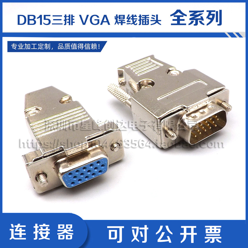 DB15镀金公头 VGA焊接头 HDB15母头 3排15针插头 电脑视频接口-阿里巴巴