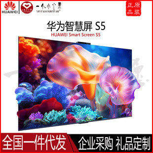 华为智慧屏 S5 4K超级投屏144Hz鸿鹄画质家用AI摄像头液晶电视机-阿里巴巴