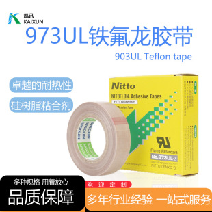 日东973ul-s铁氟龙胶带耐高温绝缘耐磨隔热封口机耐热-阿里巴巴