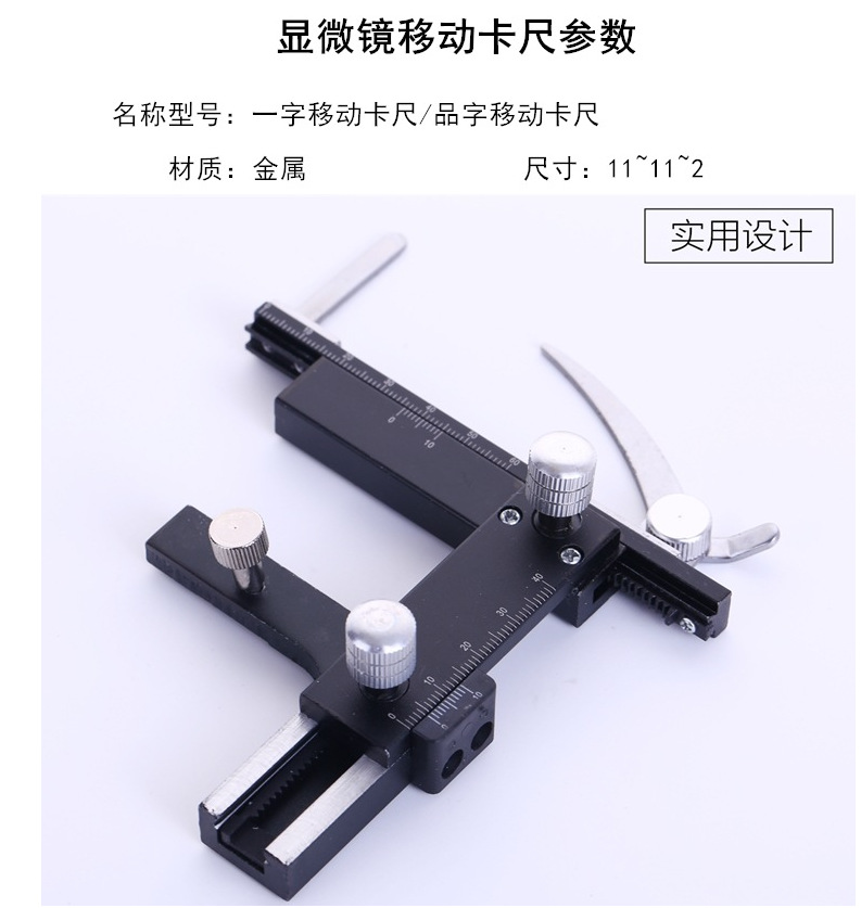 生物光学显微镜移动卡尺游标卡尺金属带刻度上下左右调节尺-阿里巴巴