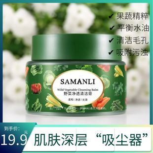 SAMANLI/莎曼莉野菜净透清洁膏通用深层吸附净澈光滑瓶装护肤清颜-阿里巴巴
