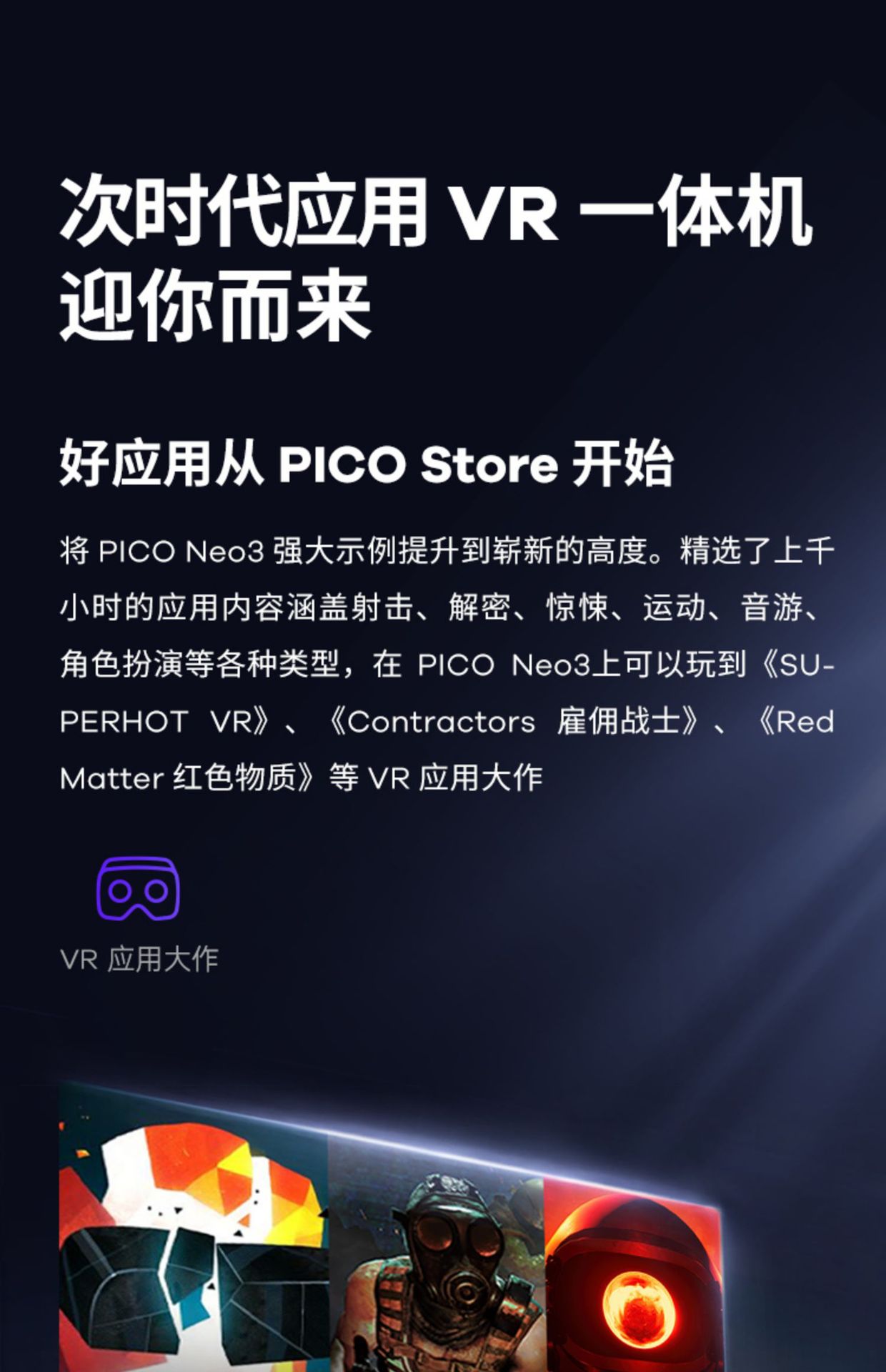 PICO Neo3 VR一体机vr眼镜 VR体感一体3d无线串流虚拟现实6+128G-阿里巴巴