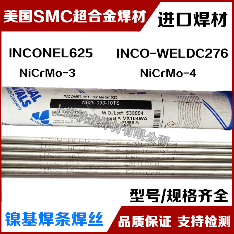 美国超合金INCONEL 82/TIG镍基焊丝ERNiCr-3镍合金氩弧焊丝2.0-阿里巴巴