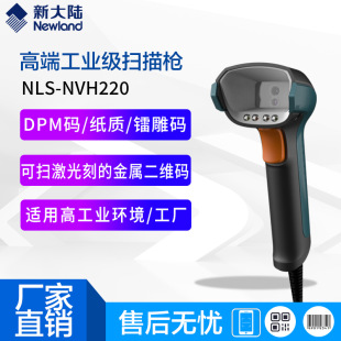 新大陆扫描枪NVH220-HD/NVH220B-HD工厂可识读DPM码二维扫码枪-阿里巴巴