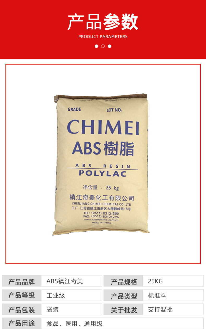 ABS镇江奇美PA-757K注塑高光泽高刚性塑料颗粒粒子原料-阿里巴巴