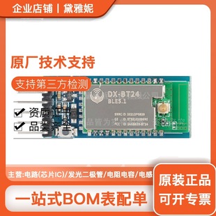 DX-BT24W-A/S/M/T 无线串口高速通信透传BLE5.1低功耗蓝牙模块-阿里巴巴