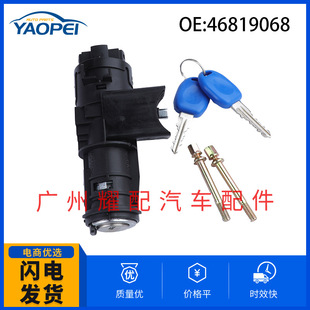 46819068 适用于2000-2010菲亚特Doblo汽车 点火锁芯点火开关钥匙-阿里巴巴