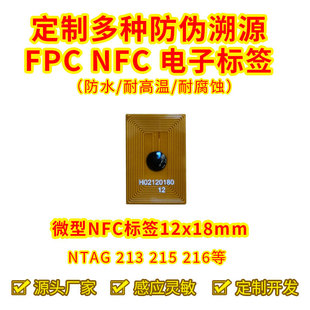 微型复旦f08 ic213 216 防伪溯源防水耐高温高频FPC电子标签-阿里巴巴