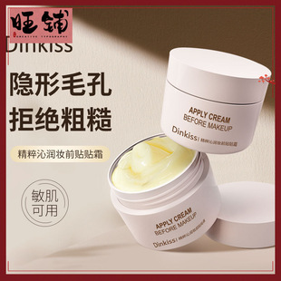 Dinkiss妆前隔离贴贴霜红舒缓紧致补水保湿面霜地球妆前乳批发-阿里巴巴
