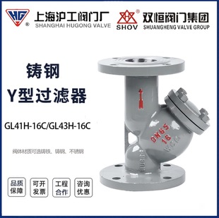 上海沪工阀门双恒阀门铸钢法兰连接不锈钢蒸汽Y型过滤器GL41H-16C-阿里巴巴