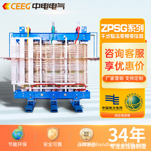 CEEG中电电气 ZPSG系列节能增效 干式整流变频变压器-阿里巴巴