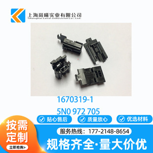 1670319-1/5N0972705汽车线束护套塑料插接件4孔电子新能源连接器-阿里巴巴