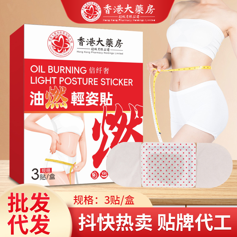 Oil Burning Light Posture Sticker for Hong Kong Pharmacy Slim Posture ...