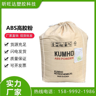 现货优惠供应 ABS HR181韩国锦湖（高胶粉)增加韧性 含胶量高原料-阿里巴巴