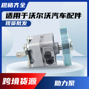 适用沃尔沃36000790 S80转向助力泵XC70 XC90电力液压助力转向泵-阿里巴巴