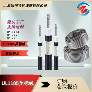 专业生产UL1185 美标电缆-单芯屏蔽线,免费寄样ul认证工厂直销-阿里巴巴