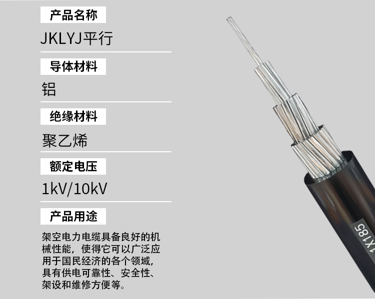 JKLYJ架空线导线 1kV架空线 架空电缆50 70 95 120 150 185架空线-阿里巴巴