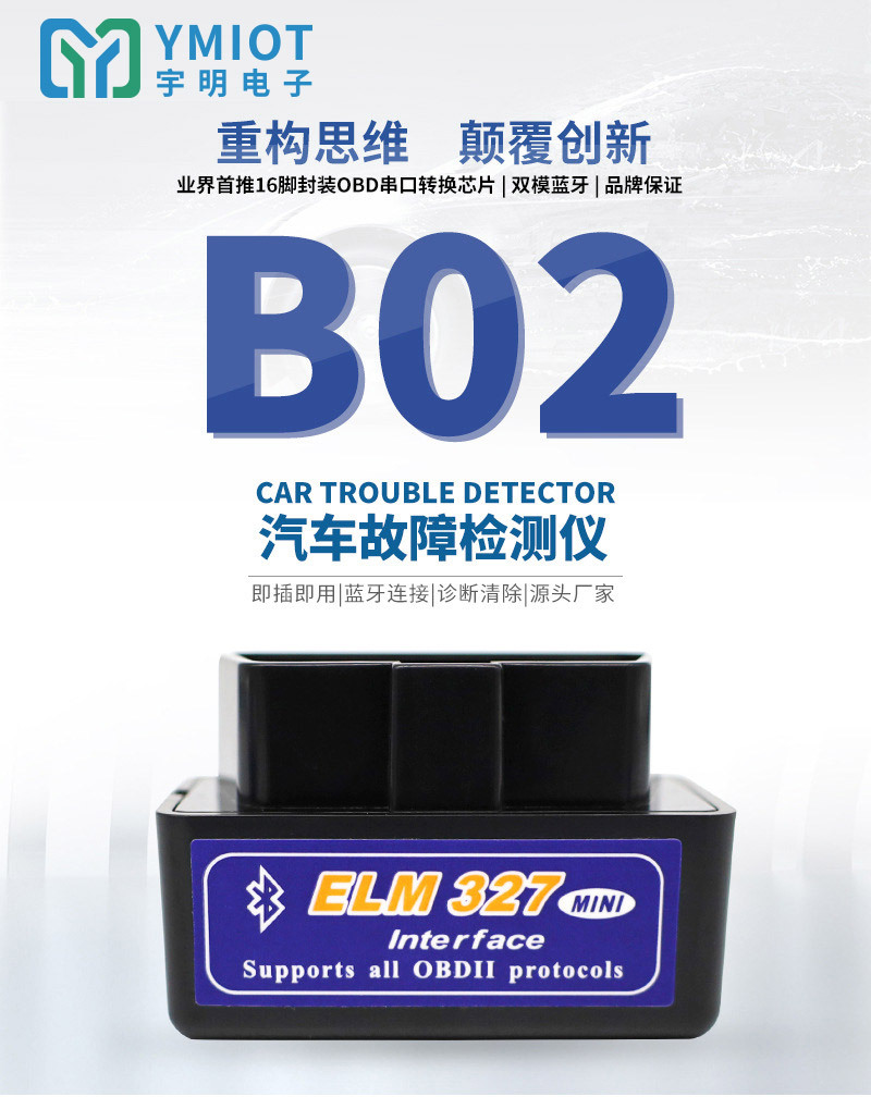 YMOBD ELM327黑色 miniBluetoothV2.1 OBD汽车故障诊断仪 OBD-阿里巴巴