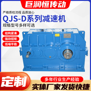 QJS-D系列减速机供应摆线针轮减速机立式安装起重机行车用减速机-阿里巴巴