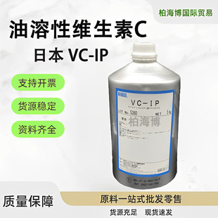 日本VC-IP 油溶性VC VCIP 油溶性维生素C衍生物 化妆品原料100g起-阿里巴巴