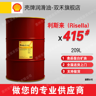 壳牌Shell Risella X415 X420 X430 X411医药食品级工艺白矿油-阿里巴巴