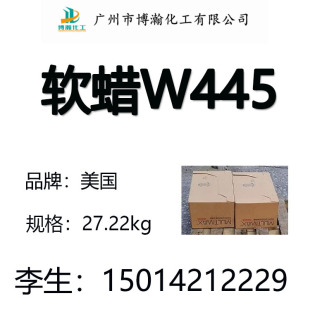 批发供应美国原装软蜡W445，广州仓库大量现货，量大价格有优惠-阿里巴巴