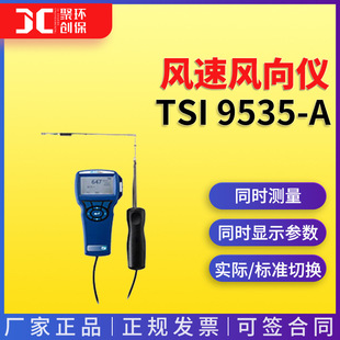 美国TSI 9535-A风速风向仪 便携式风速风向仪 手持式风速风向计-阿里巴巴