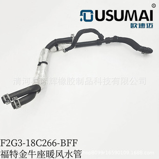 适用于福特金牛座暖风水管 F2G3-18C266-BFF-阿里巴巴