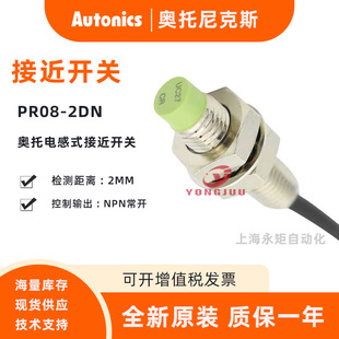 Autonics 奥托尼克斯接近开关PR08-2DN NPN常开，原装正品 直径8m-阿里巴巴