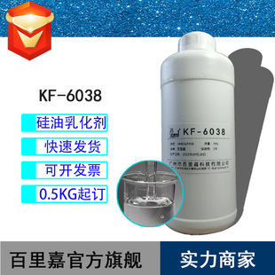 现货 日本信越有机硅乳化剂KF-6038 油包水乳化剂 500G/瓶-阿里巴巴