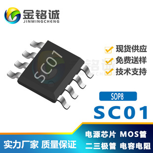 博晶微SC01/SC01B SOP8 水位检测及着座检测专用芯片替代JL01-阿里巴巴