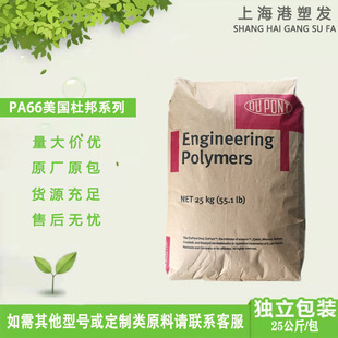 PA66美国杜邦70G30L注塑级 耐磨高刚性高强度增强级耐高温加纤30%-阿里巴巴
