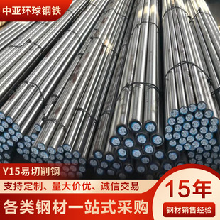 长期批发Y15Pb易切削钢 Y15Pb易车铁 Y15Pb精密圆钢 量大-阿里巴巴