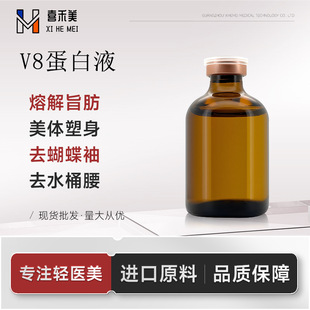 V8纤颜希无创蛋白液50ml全身紧致塑形去大象腿妈妈臀大肚腩蛋白液-阿里巴巴