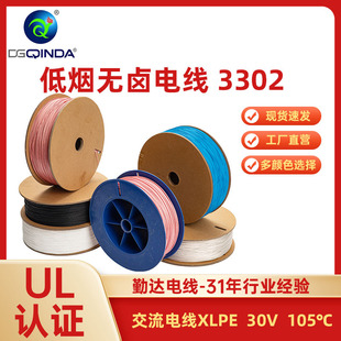 低烟无卤阻燃单芯电线UL3302平方护套线XLPE绝缘信号电源多芯线-阿里巴巴
