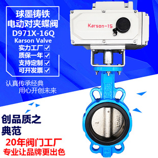 karson卡尔森厂家直销D971X-16Q球墨铸铁衬胶dn50软密封 电动蝶阀-阿里巴巴